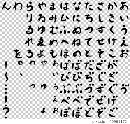 Calligraph character 50 sounds Hiragana set - Stock Illustration ...