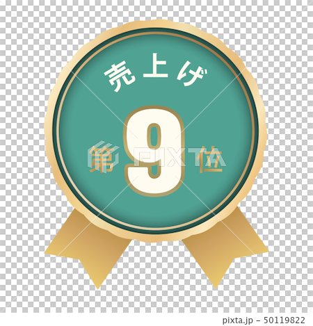Sales ranking 9th - Stock Illustration [50119822] - PIXTA