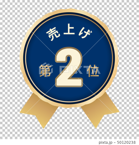Sales ranking second place - Stock Illustration [50120238] - PIXTA