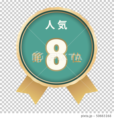 Popularity ranking 8th place - Stock Illustration [50663168] - PIXTA