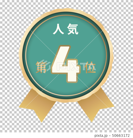 Popularity ranking 4th place - Stock Illustration [50663172] - PIXTA
