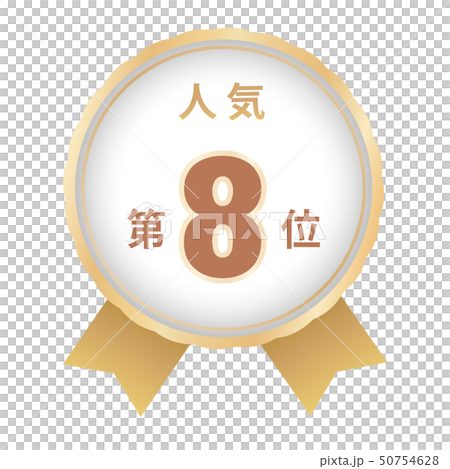 Popularity ranking 8th place - Stock Illustration [50754628] - PIXTA