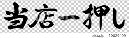 Calligraphy: One push-horizontal writing-only... - Stock Illustration ...