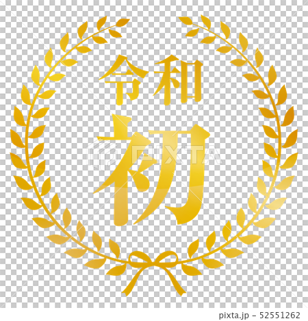 First mark - Stock Illustration [52551262] - PIXTA