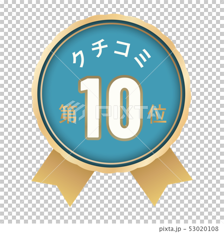 Review ranking 10th - Stock Illustration [53020108] - PIXTA