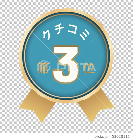 Review ranking 3rd place - Stock Illustration [53020115] - PIXTA