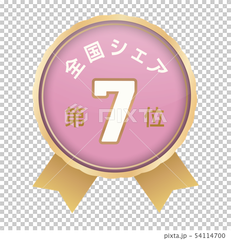 National share ranking 7th - Stock Illustration [54114700] - PIXTA
