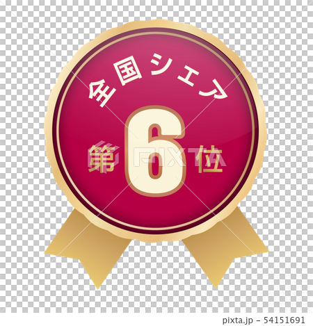 National share ranking sixth place - Stock Illustration [54151691] - PIXTA