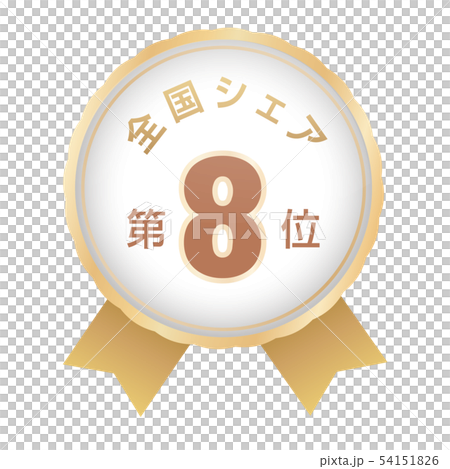 National share ranking eighth place - Stock Illustration [54151826] - PIXTA