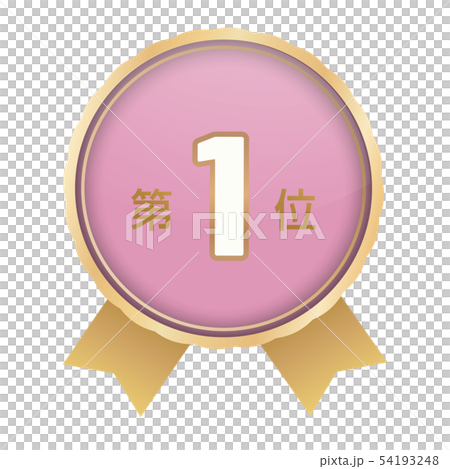 Ranking first place - Stock Illustration [54193248] - PIXTA