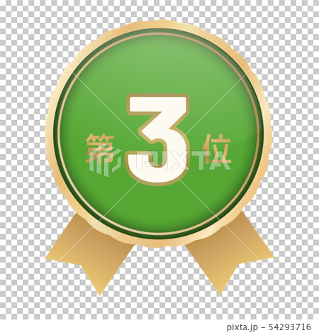 Ranking third place - Stock Illustration [54293716] - PIXTA