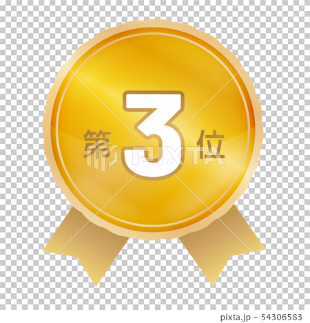 Ranking third place - Stock Illustration [54306583] - PIXTA