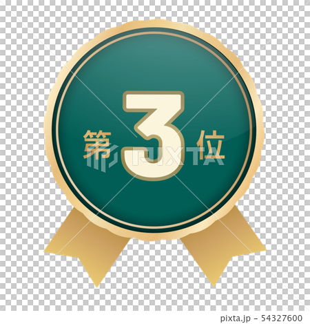 Ranking third place - Stock Illustration [54327600] - PIXTA