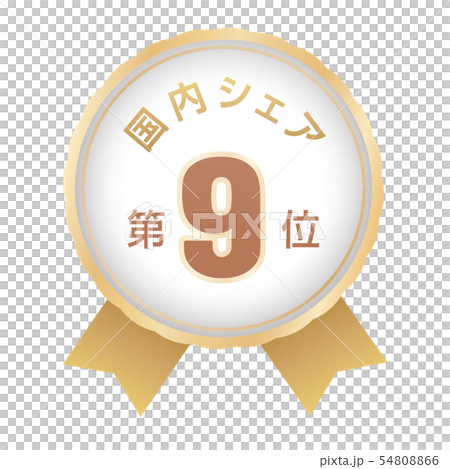 Domestic share ranking 9th - Stock Illustration [54808866] - PIXTA