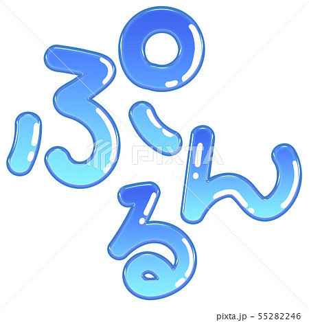 ぷるん大blueのイラスト素材 [55282246] - PIXTA