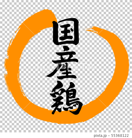 Calligraphy: Domestic Chicken-Design Round-02... - Stock Illustration ...