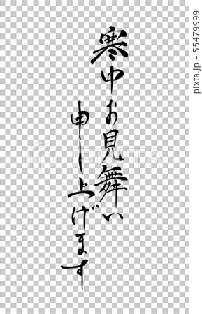 Greetings in the cold greetings - Stock Illustration [55479999] - PIXTA