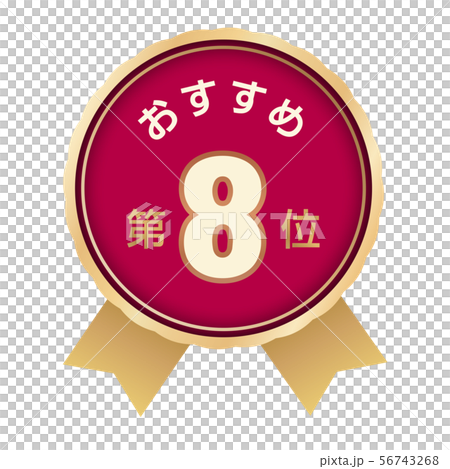 Recommended 8th place Label - Stock Illustration [56743268] - PIXTA