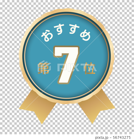 Recommended 7th place label - Stock Illustration [56743275] - PIXTA
