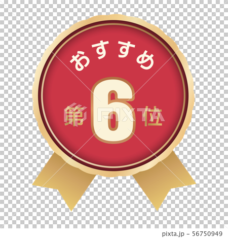 Recommended 6th place label - Stock Illustration [56750949] - PIXTA