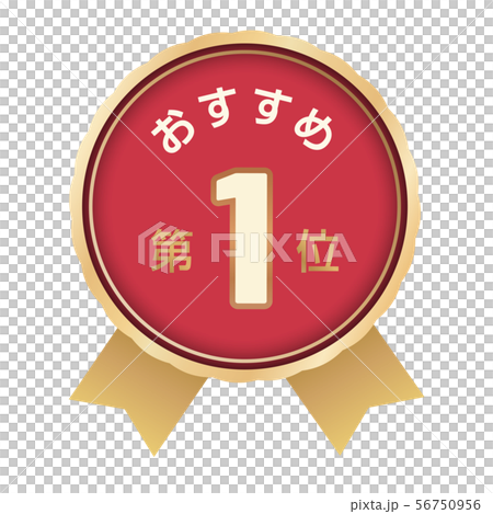 Recommended 1st place Label - Stock Illustration [56750956] - PIXTA