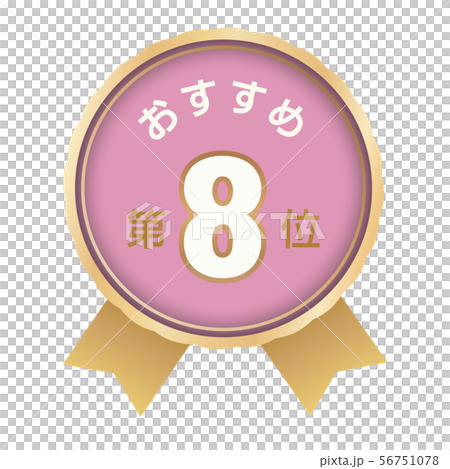 Recommended 8th place Label - Stock Illustration [56751078] - PIXTA