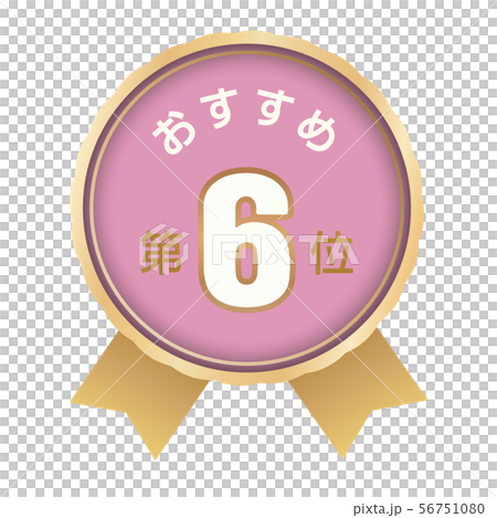 Recommended 6th place label - Stock Illustration [56751080] - PIXTA