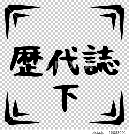 Old Testament logo - Stock Illustration [56882091] - PIXTA