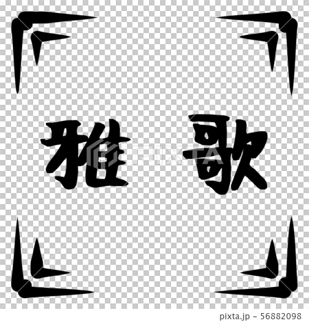 Old Testament logo - Stock Illustration [56882098] - PIXTA