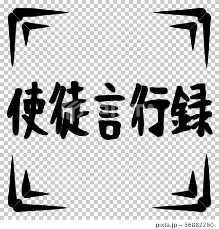 New Testament logo - Stock Illustration [56882260] - PIXTA