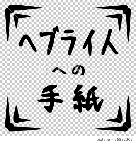 New Testament logo - Stock Illustration [56882302] - PIXTA