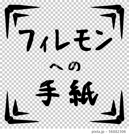 New Testament logo - Stock Illustration [56882306] - PIXTA