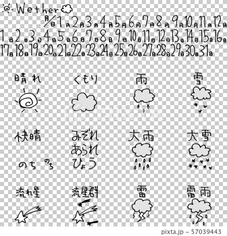 Simple weather mark monochrome - Stock Illustration [57039443] - PIXTA