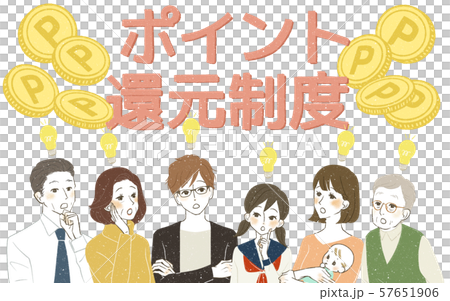 Various generations-Point reward... - Stock Illustration [57651906] - PIXTA