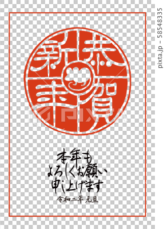 2020 (2nd year of Reiwa) New Year's card "Kyoga... - Stock Illustration ...