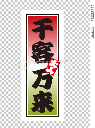 Illustration of Japanese-style Senjafuda (color... - Stock Illustration ...