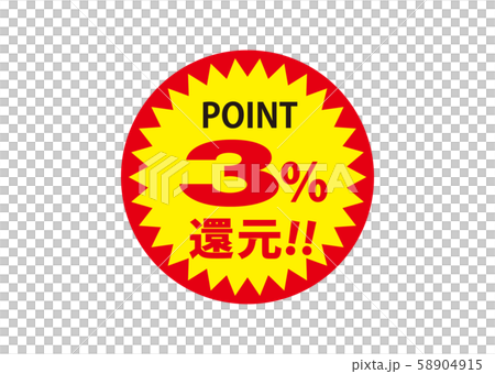 Point reduction mark - Stock Illustration [58904915] - PIXTA