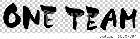 [書法] ONE TEAM-插圖素材 [59307394] - PIXTA圖庫