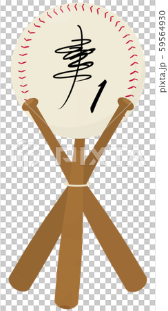 Sign ball - Stock Illustration [59564930] - PIXTA