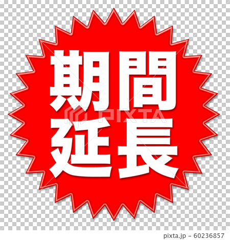 Illustration period extension - Stock Illustration [60236857] - PIXTA