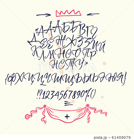 Russian calligraphic alphabet.のイラスト素材 [61409079] - PIXTA