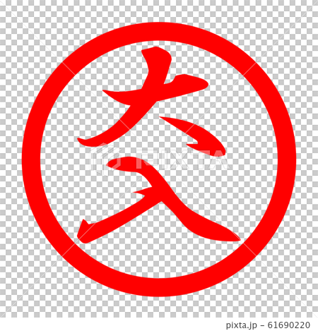 Oiri logo - Stock Illustration [61690220] - PIXTA