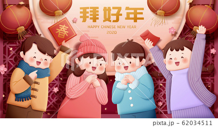 Children paying a new year callのイラスト素材 [62034511] - PIXTA