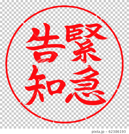 Calligraphy: Emergency Notification-Vertical... - Stock Illustration ...