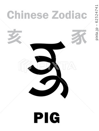 Chinese symbol for leo zodiac sign 60 photos - Astrologytoyou.com