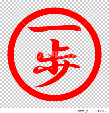 One step logo - Stock Illustration [62945917] - PIXTA