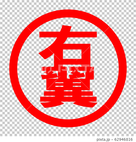 Right wing logo - Stock Illustration [62946816] - PIXTA