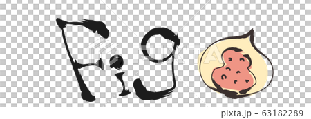 Calligraphy and brush painting and figs (English) - Stock Illustration ...