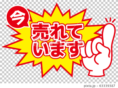 Sale POP Store POP_Selling - Stock Illustration [63339387] - PIXTA