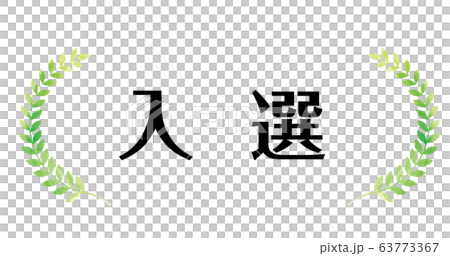 Winning | Green watercolor touch laurel wreath,... - Stock Illustration ...